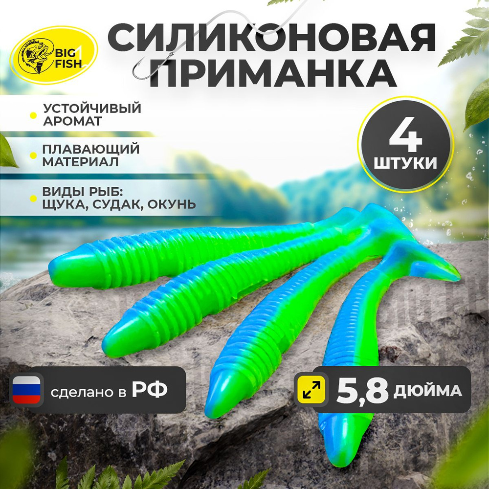 Мягкие силиконовые приманки для рыбалки Big Fish - купить по доступной цене в интернет-магазине ...