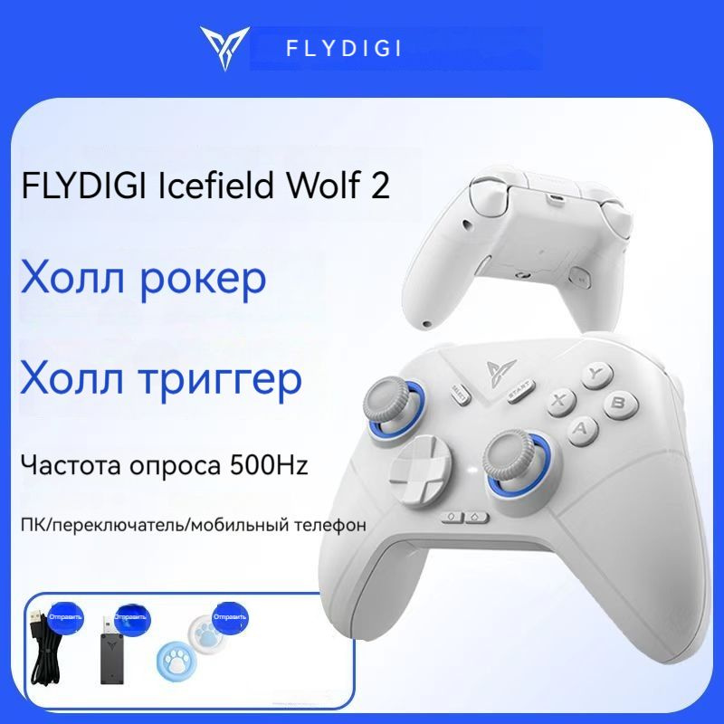 FLYDIGI Icefield Wolf 2- беспроводной кроссплатформенный геймпад (PC ...