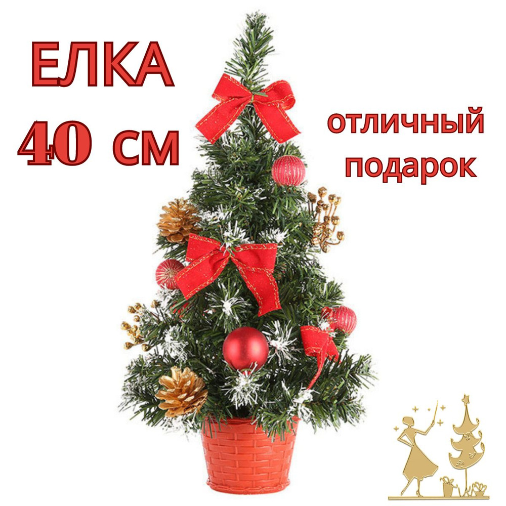 Елка новогодняя ,искусственная ,настольная 40 см, ёлка маленькая с ...
