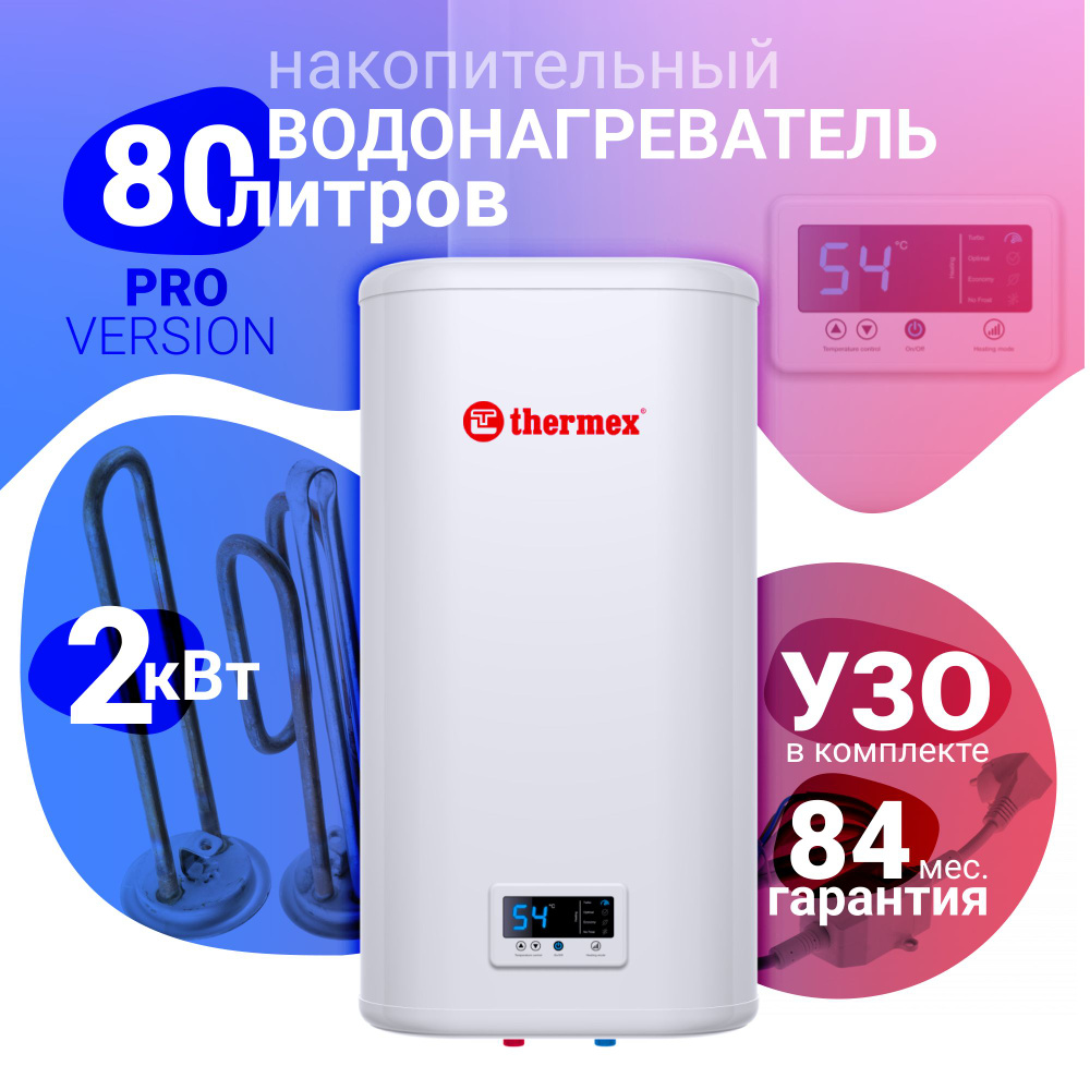 Водонагреватель накопительный Thermex IF 100 V (pro)_2_белый купить по доступной цене с ...
