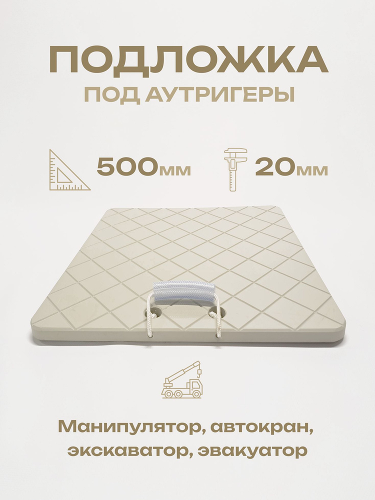Подкладка под лаги и опоры ПолимерСервис 20ППА5050, 20 мм - купить по ...