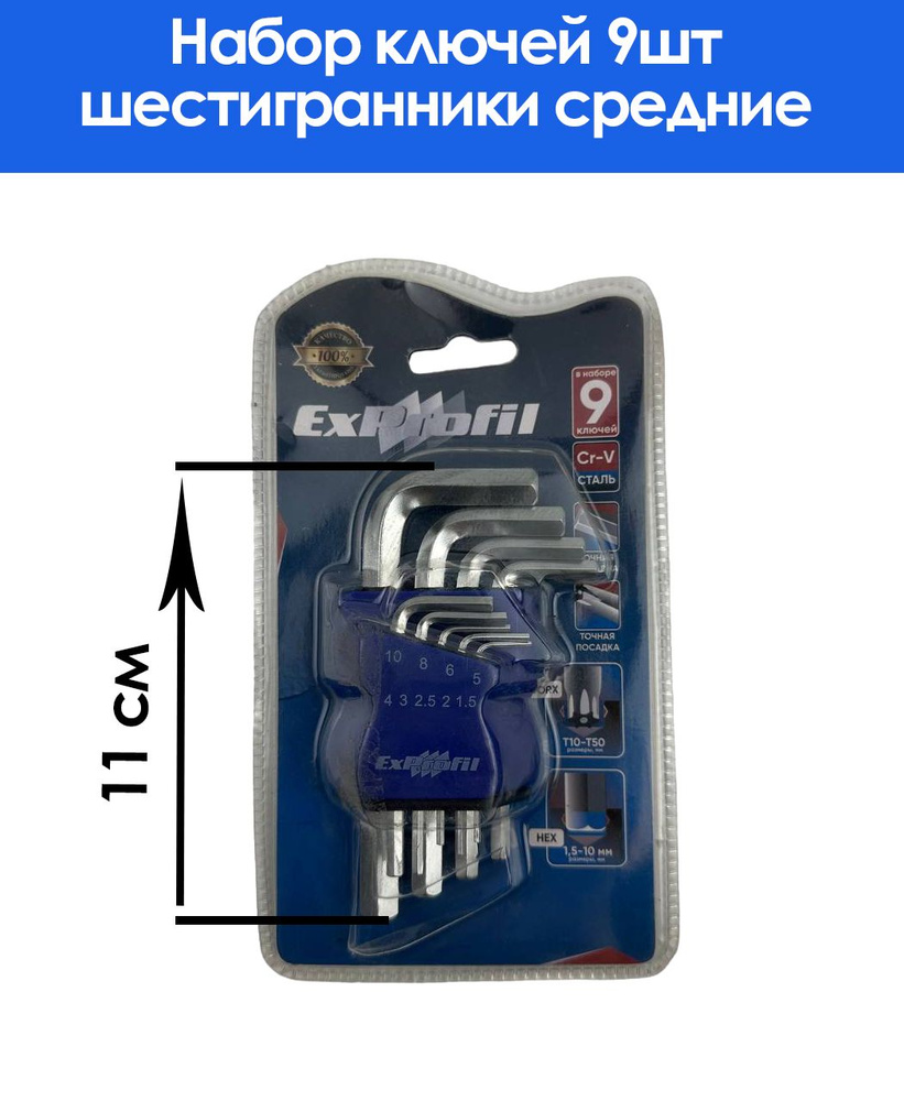 Набор шестигранников ключей имбусовых комплект HEX 9 шт маленькие 11 см ...