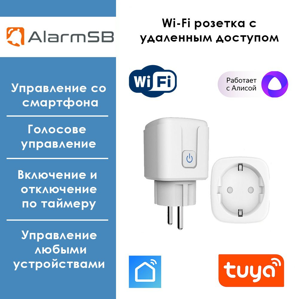 Умная WiFi розетка 16А - Алиса, Маруся, Салют, Tuya, Smart Life ...