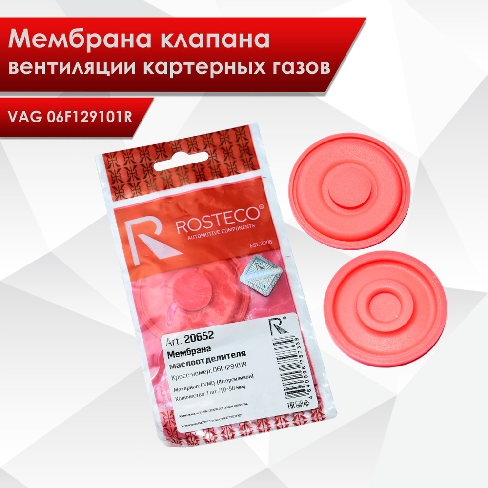 Мембрана клапана вентиляции картерных газов для VAG 06F129101R - купить ...
