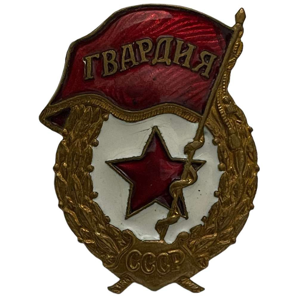 Знак "Гвардия" СССР 1991-2000 гг. (2) - купить с доставкой по выгодным ...