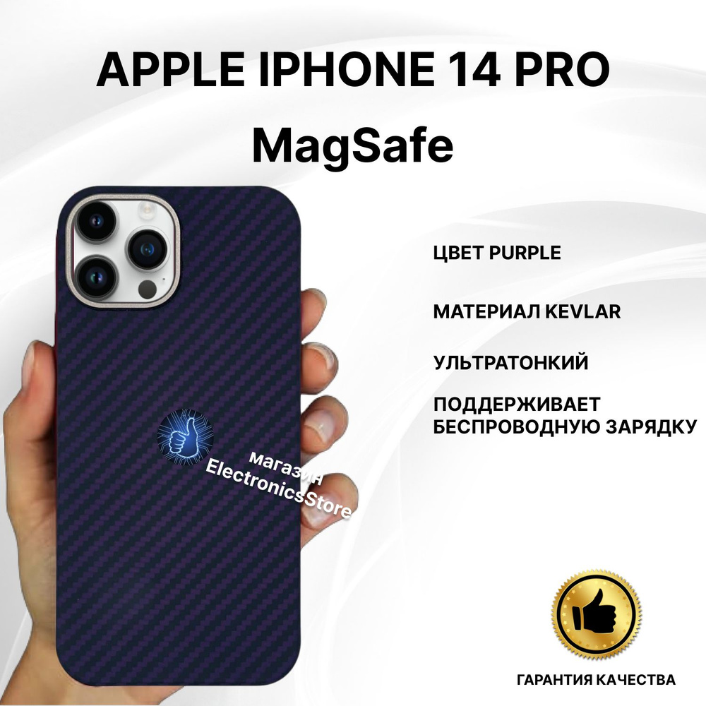 Карбоновый чехол на iPhone 14 PRO Kevlar/PURPLE накладка MagSafe на ...