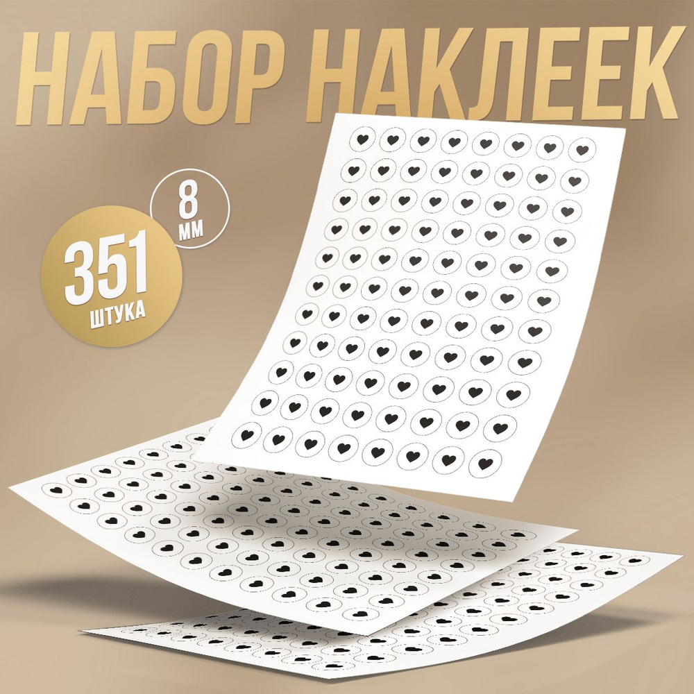Наклейки круглые милые маленькие эстетичные сердечки для карт ...