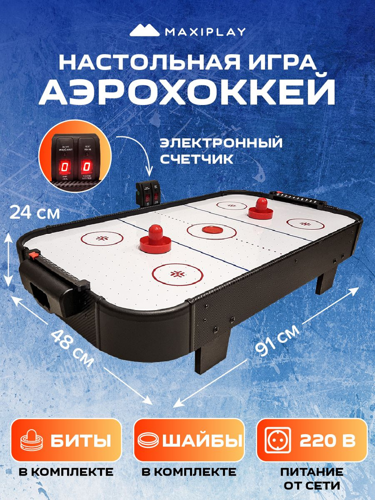 Настольная игра аэрохоккей / игровой стол/ настольный хоккей для детей ...