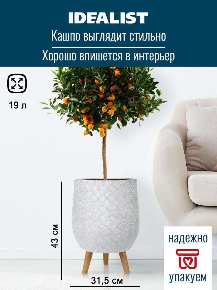 Кашпо для цветов напольное, на ножках, цветочный горшок, большой, для ...