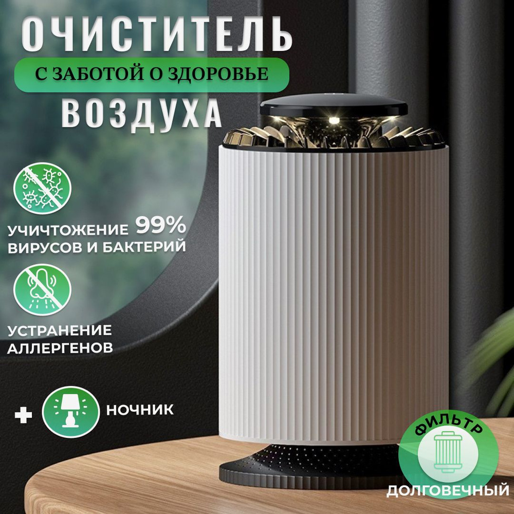Очиститель воздуха чистка воздуха в помещении, белый - купить по ...