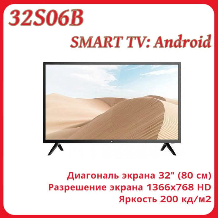 Купить телевизор BQ 32S06B 32" - купить с доставкой по выгодным ценам в ...
