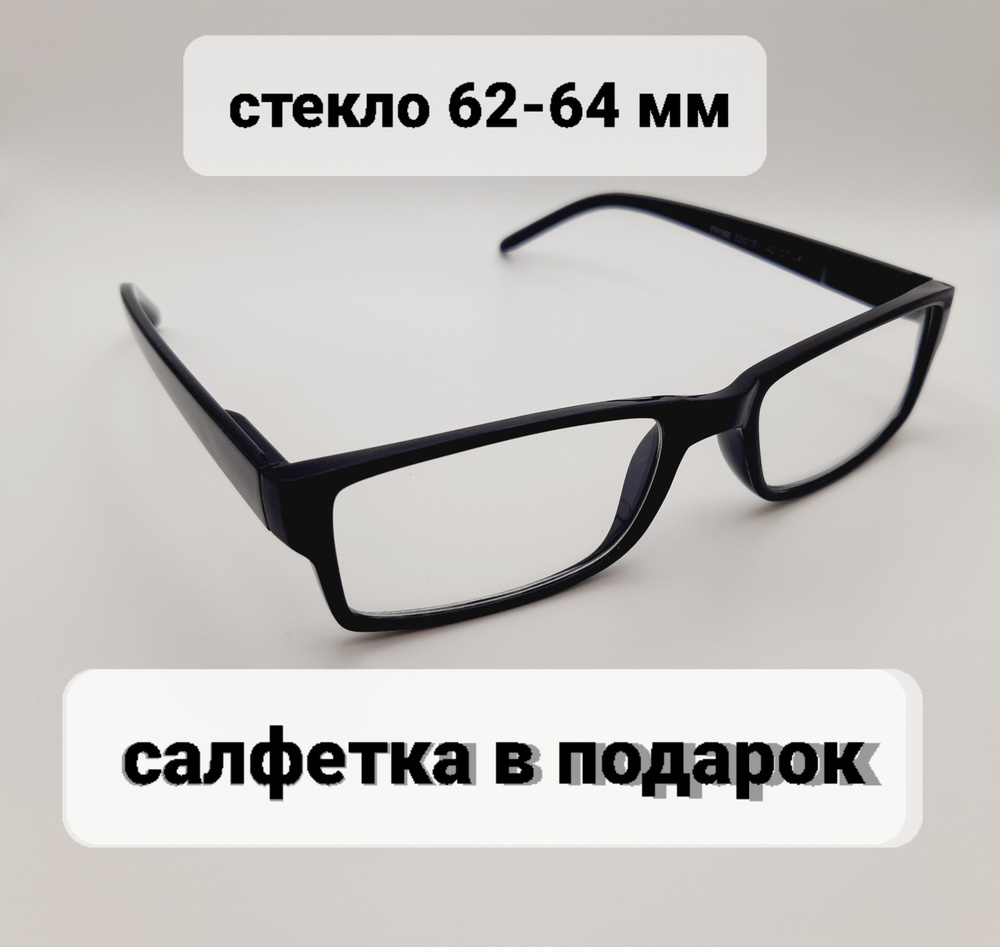 СТЕКЛО_/Очки для зрения стекло с диоптриями +1,75 готовые корригирующие ...