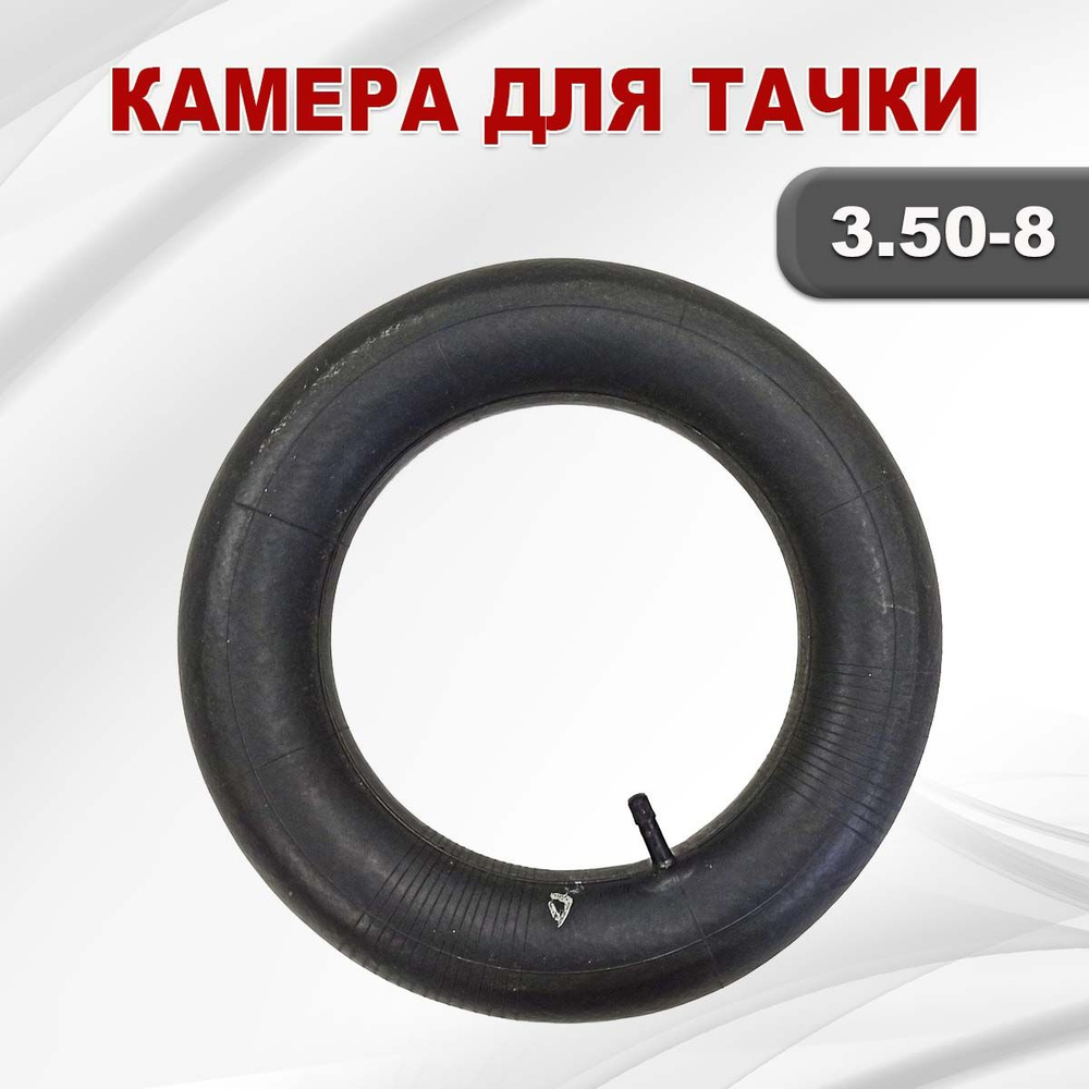 Камера для колеса тачки STARK Камера для тачки - купить по выгодным ...