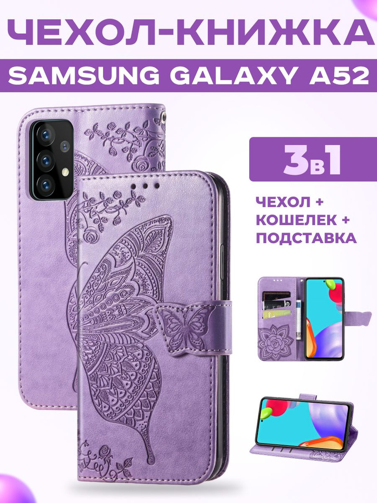 Чехол книжка на Samsung Galaxy A52 Самсунг Гелакси А52 - купить с ...