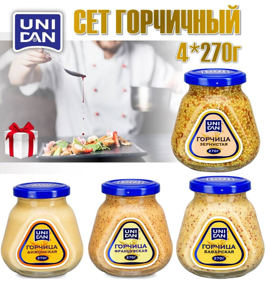 СЕТ Горчица Зернистая, Дижонская, Французская, Баварская 4шт*270г UNI ...