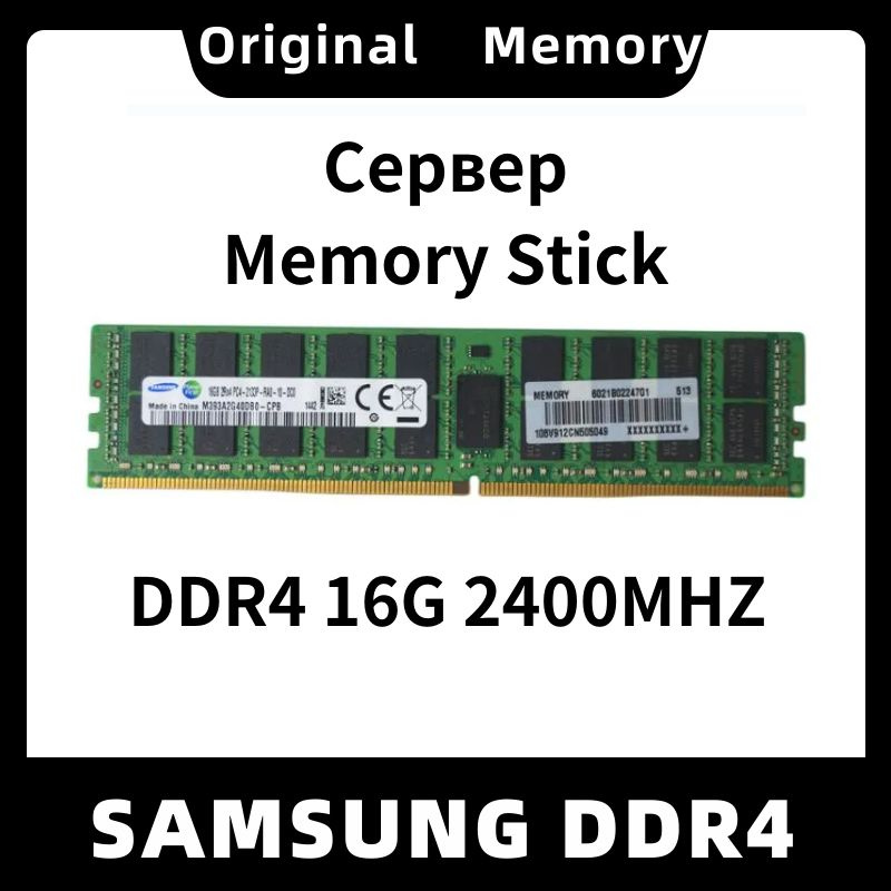 Модуль оперативной памяти Intel Samsung Ecc 16g Ddr4 2400mhz16 ГБ