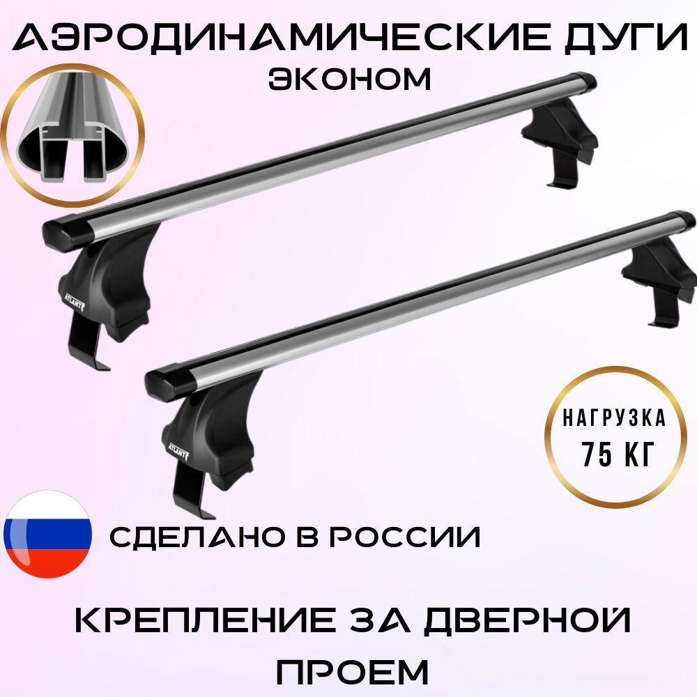 Багажник на гладкую крышу Омода / Omoda C5 (2022-2025) Atlant с ...