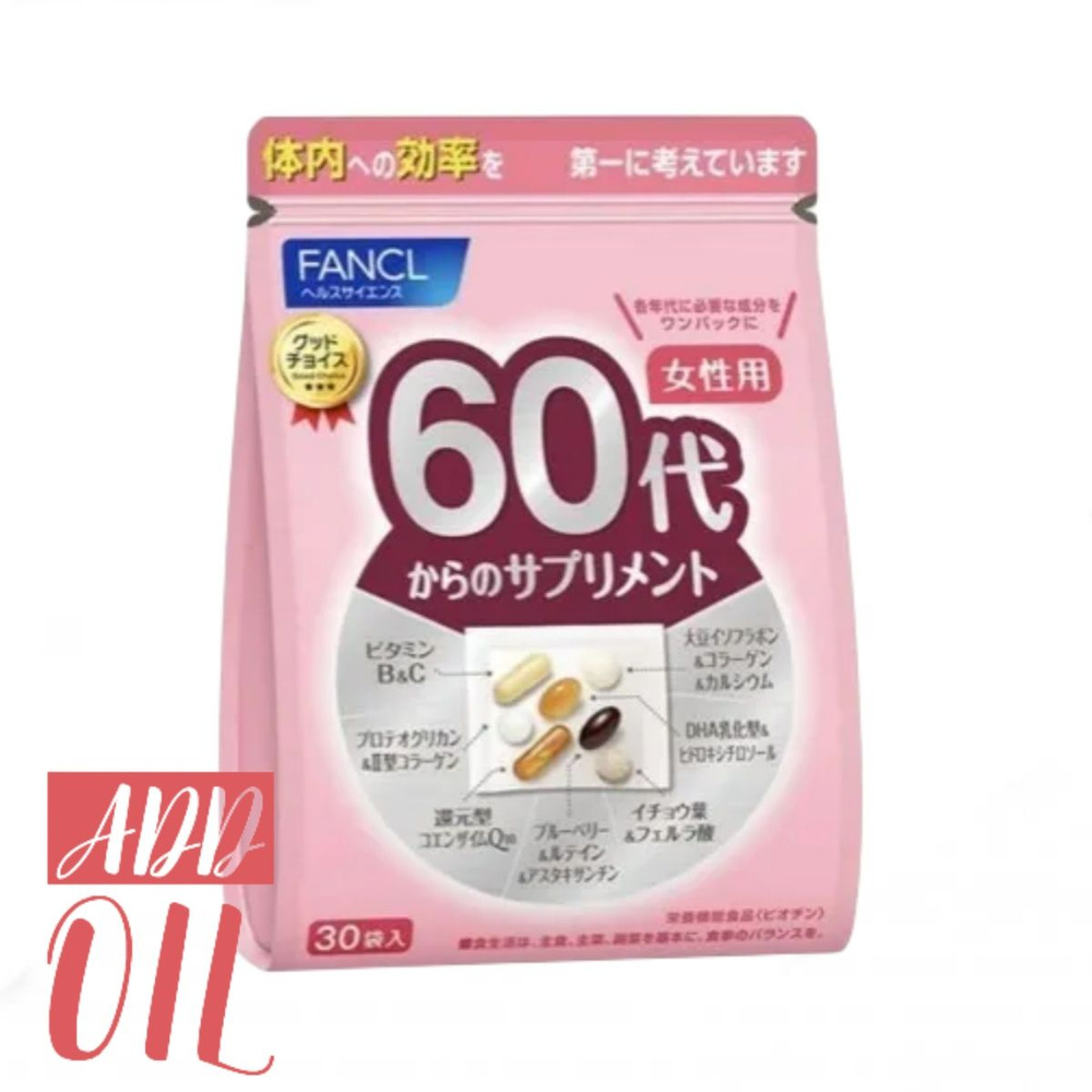Fancl Комплекс для женщин 60+ лет, 30 пакетиков, Япония купить на OZON по низкой цене (2221961977)