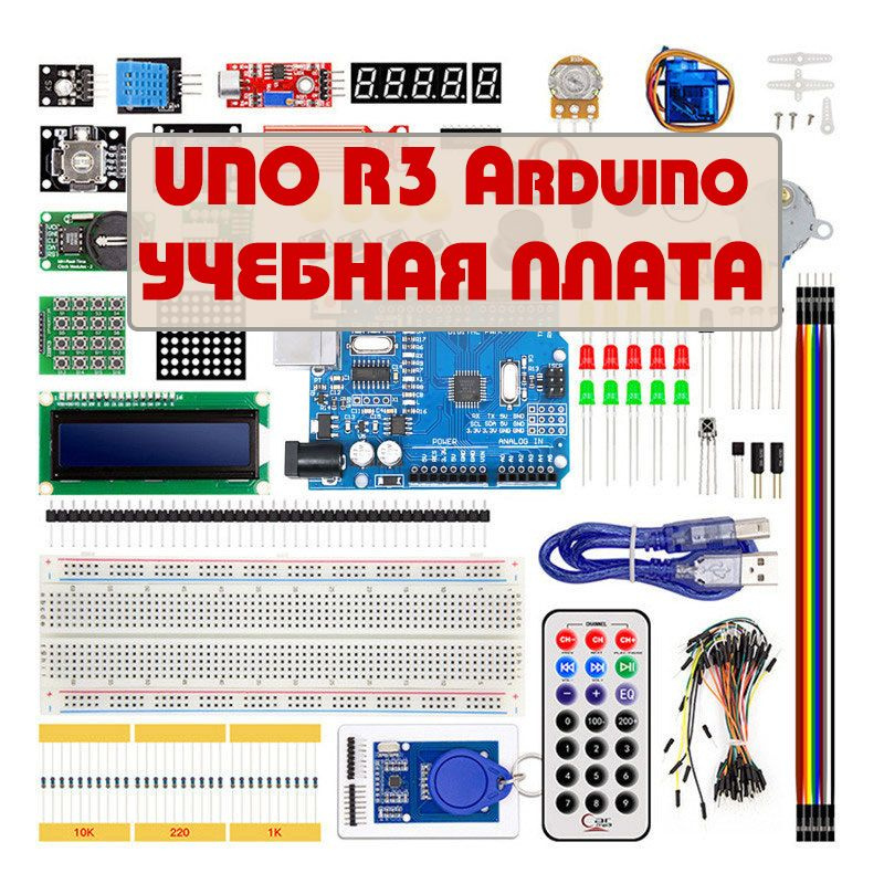 Развивающая плата Uno R3 Arduino для начинающих купить с доставкой по
