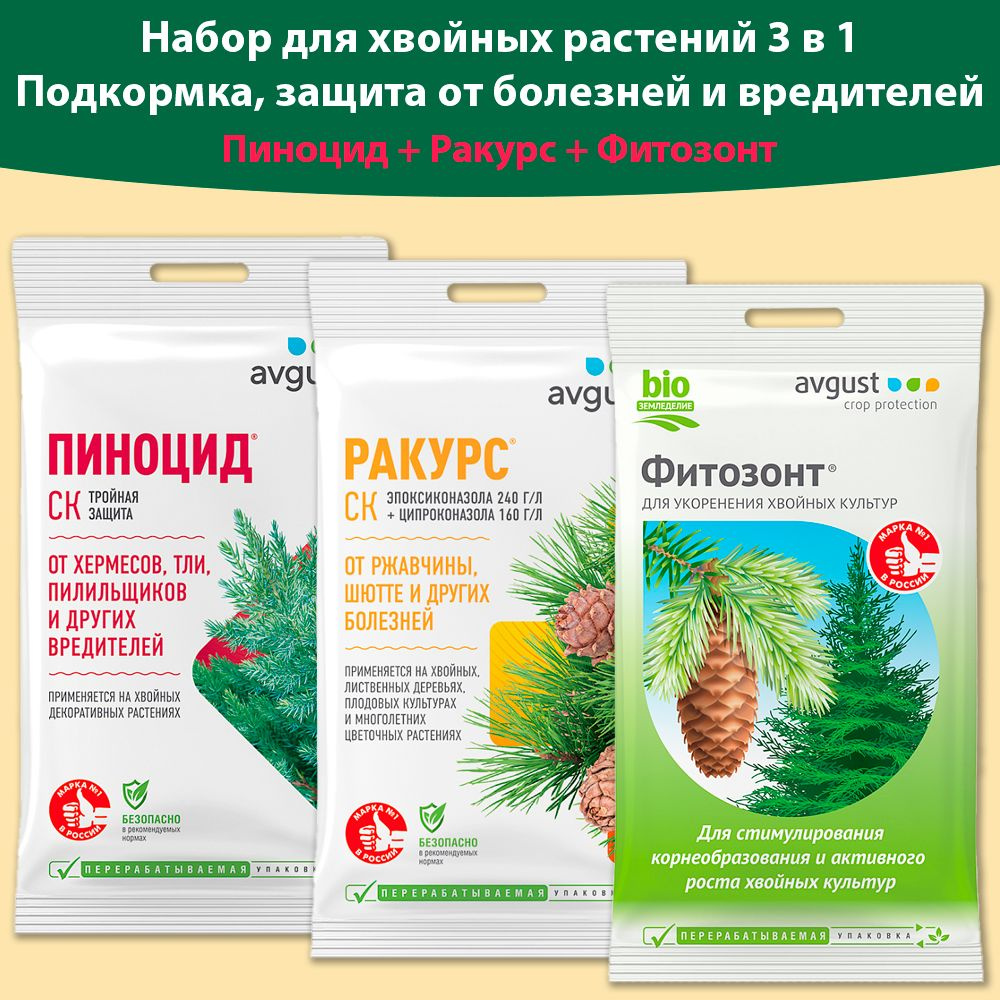 Набор для подкормки, от болезней, против вредителей хвойных растений ...