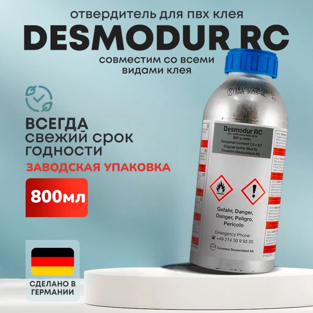 Отвердитель для клея Desmodur RC Десмодур (800мл) купить на OZON по низкой цене (1352713358)