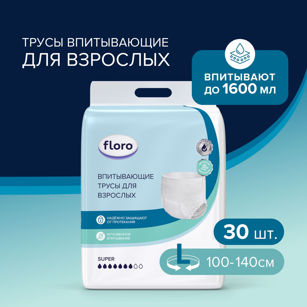 Подгузники-трусы для взрослых Floro, L, 30шт - купить с доставкой по ...
