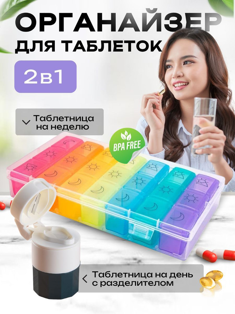 Таблетница на неделю, органайзер - купить с доставкой по выгодным ценам ...