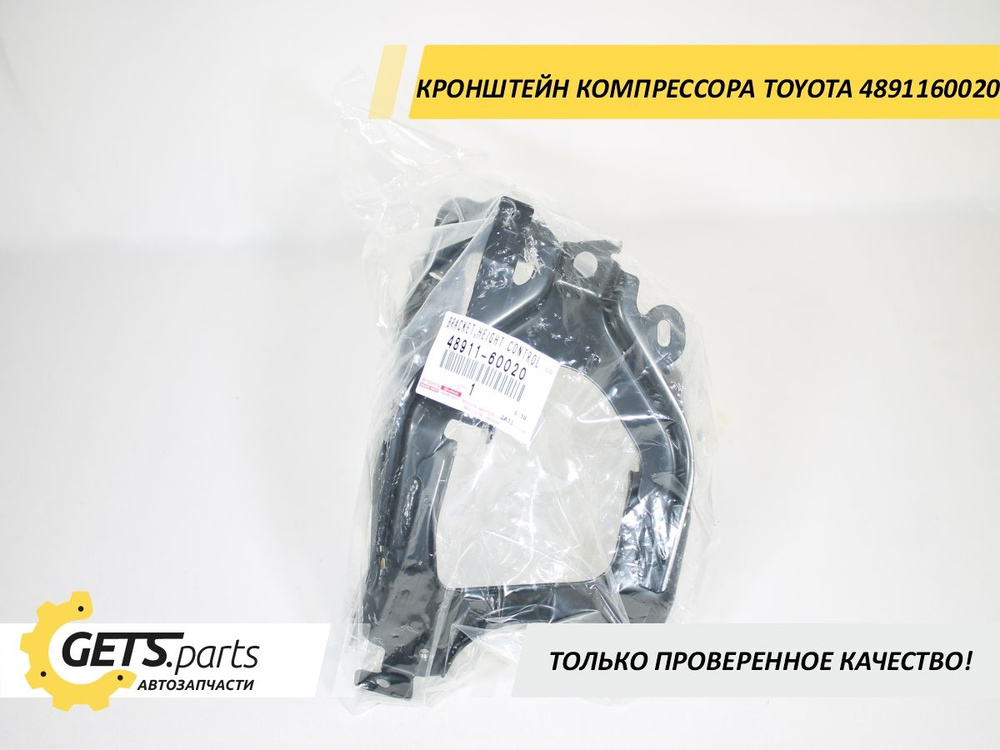 Кронштейн компрессора TOYOTA 4891160020 - Toyota арт. 4891160020 ...