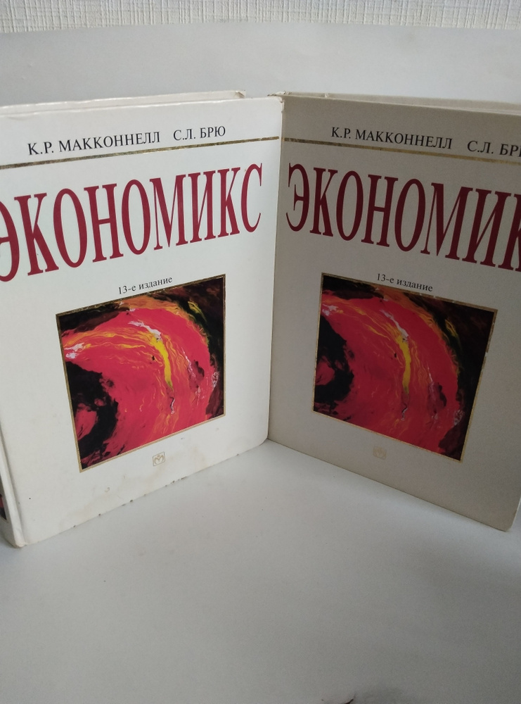 Экономикс. Принципы, проблемы и политика. Учебник в 2-х томах (Комплект ...