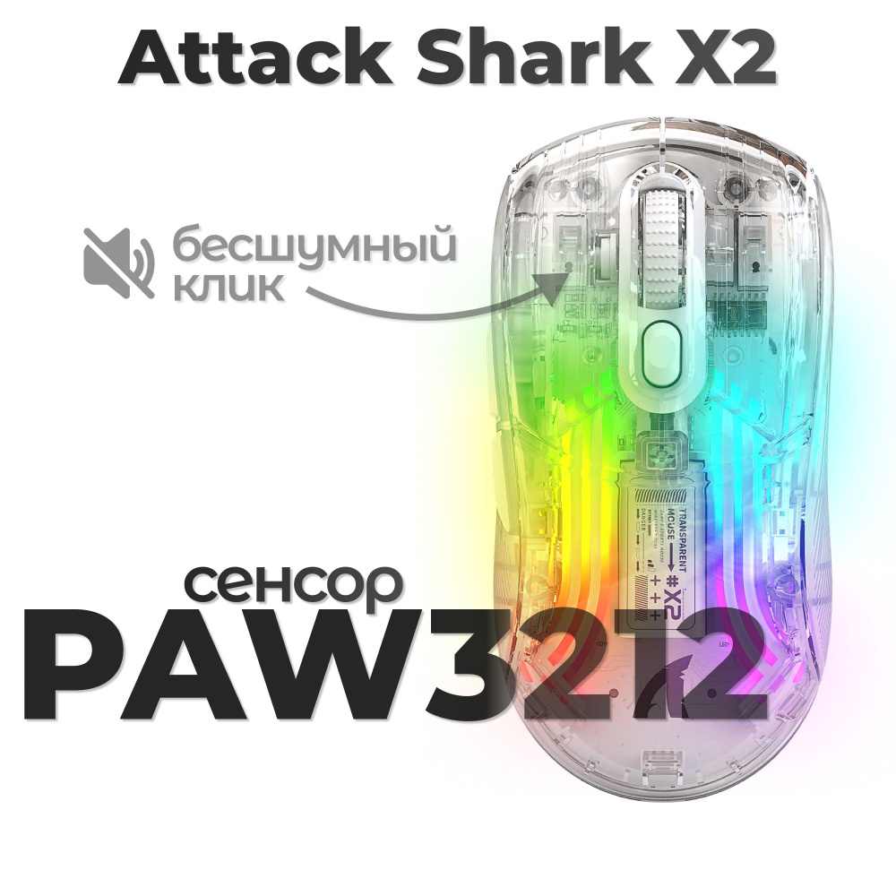 Игровая мышь беспроводная ATTACK SHARK X2, белый - купить по выгодной ...