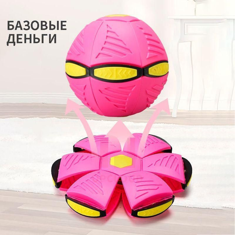Летающий плоский трансформер диск - мяч Flat Ball Disk фрисби с подсветкой / Мяч трансформер со ...