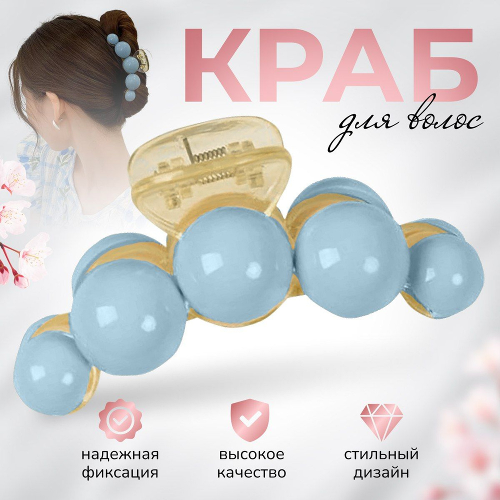 Заколка-краб 1 шт. купить на OZON по низкой цене (1376647854)
