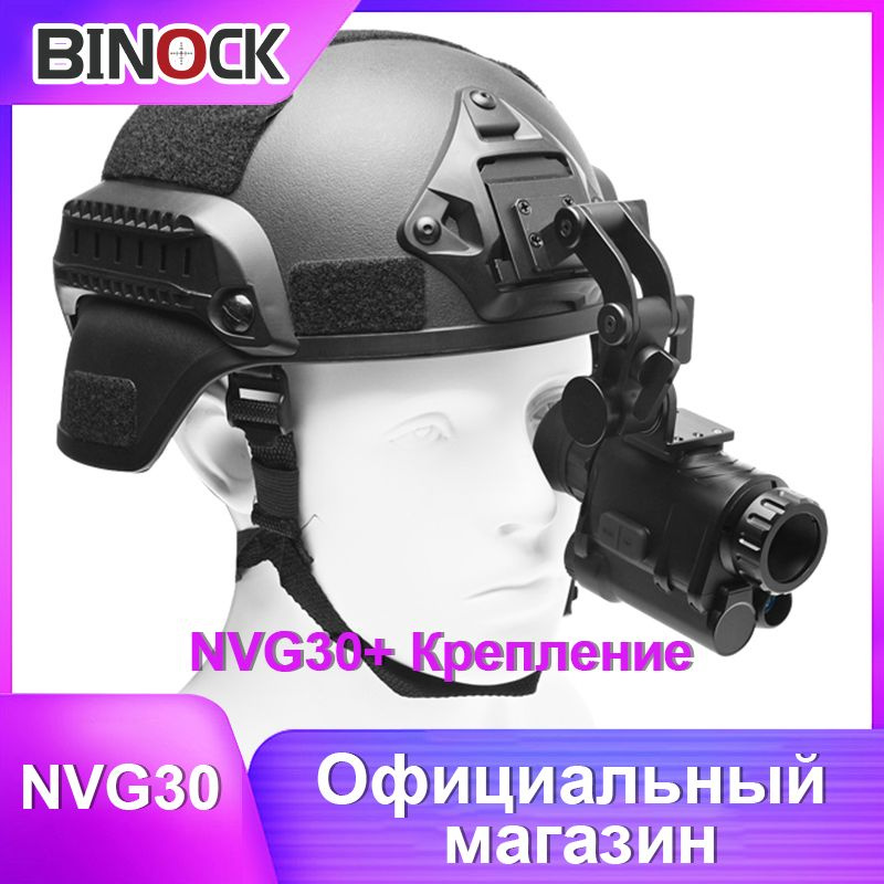 BINOCK NVG30 Монокуляр ночного видения 2K WIFI APP IP67 Ночная видимоть ...