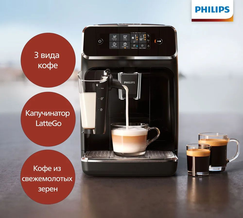 Автоматическая кофемашина Philips Series 2200 EP2231/40, черный купить ...