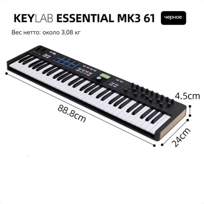 МИДИ-клавиатура Arturia KeyLab Essential 61mk3 - купить с доставкой по ...