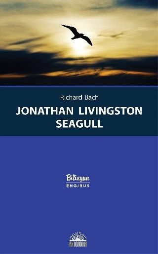 Чайка по имени Джонатан Ливингстон. Jonathan Livingston Seagull ...