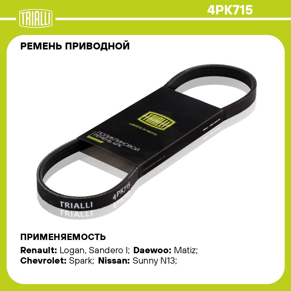 Ремень приводной для автомобилей Renault Logan (04 ) 1.4i/1.6i без ГУР ...