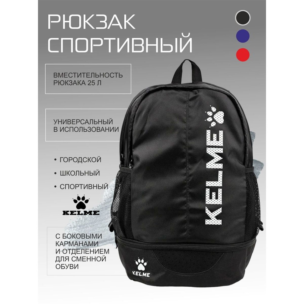 Рюкзак KELME спортивный, унисекс, черный - купить с доставкой по выгодным ценам в интернет ...