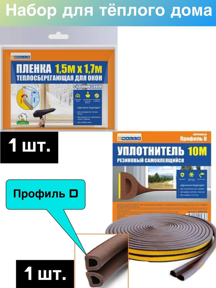 Пленка на окно, термопленка прозрачная теплосберегающая. Уплотнитель ...