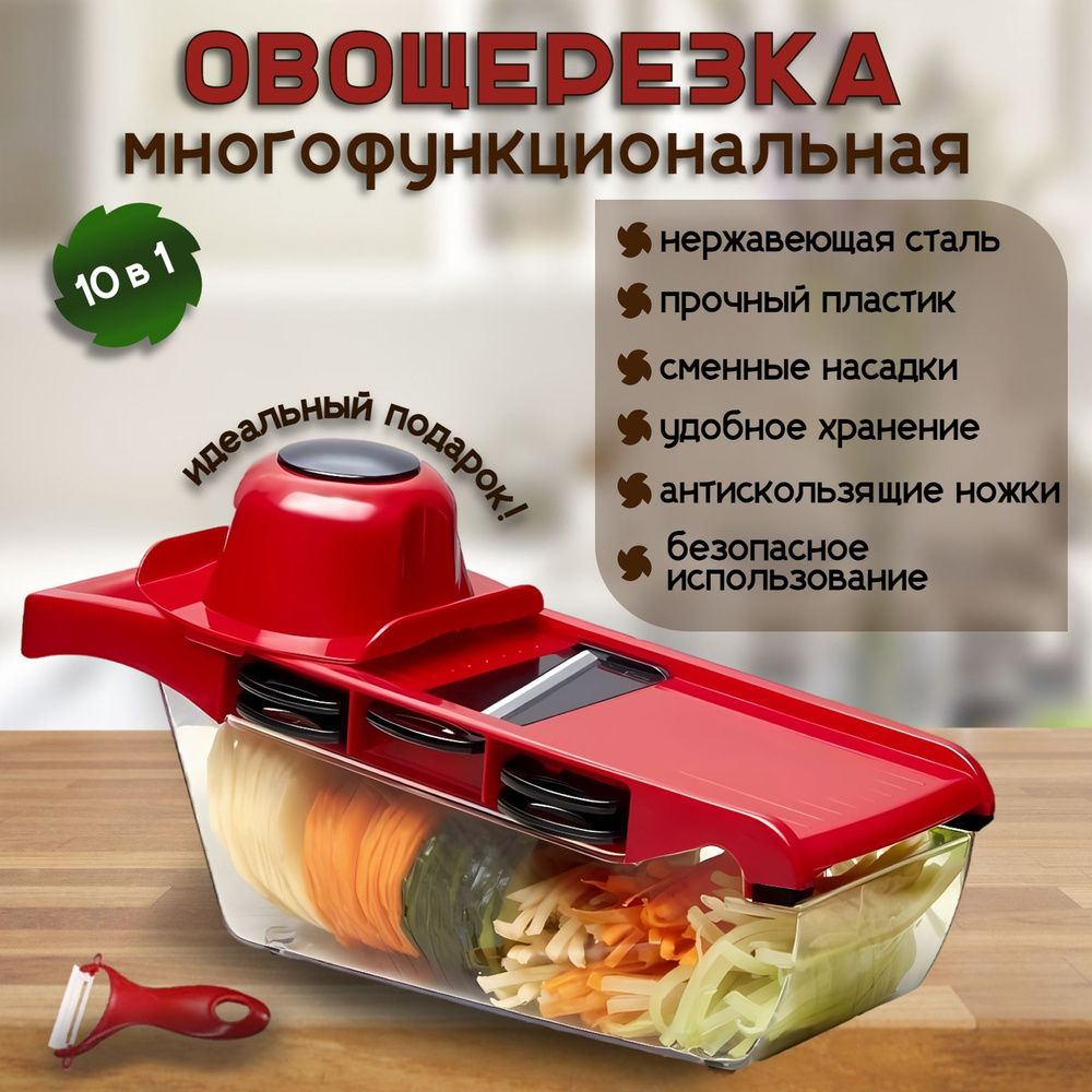 Овощерезка ручная многофункциональная / мультирезка / слайсер купить c ...
