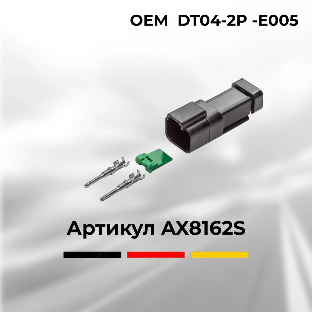 Разъем Deutsch DT04-2P -E005 автомобильный 2 контакта (2 pin) для УРАЛ МАЗ КАМАЗ ГАЗ / для ...