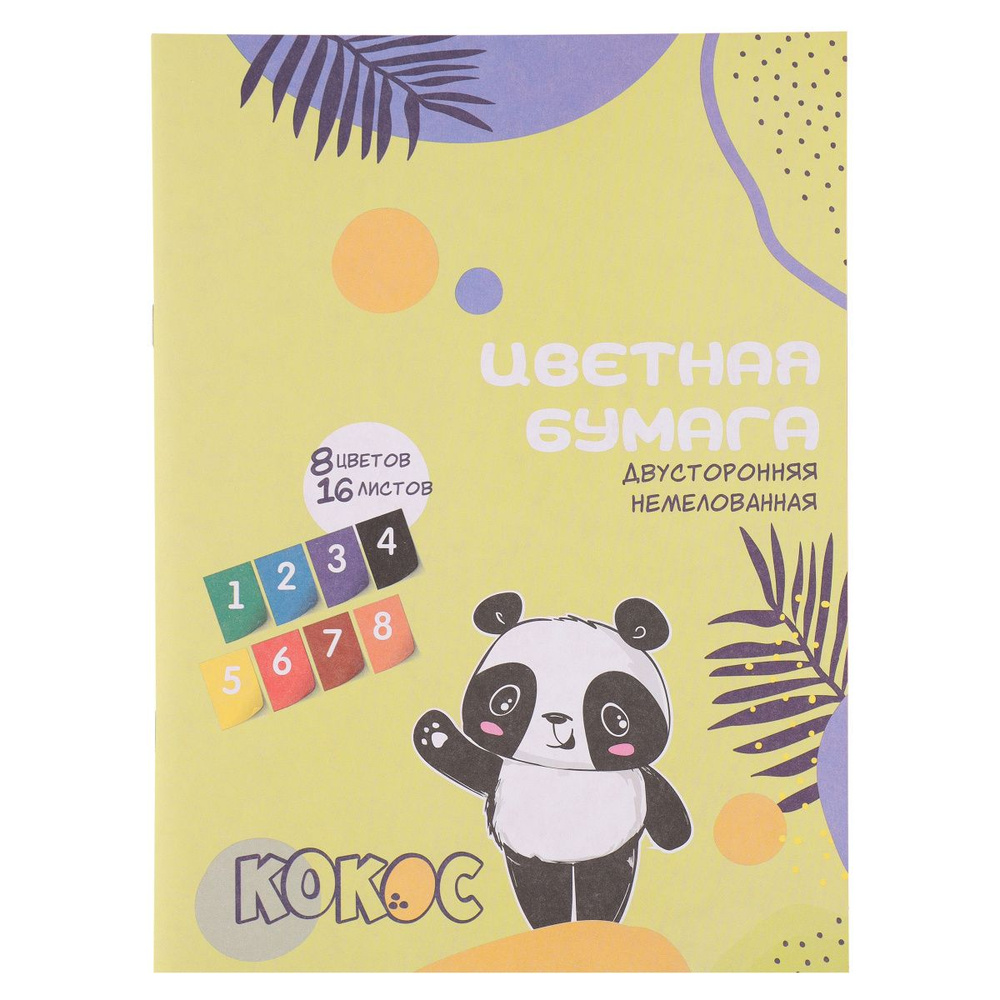 Набор цветной бумаги А4, 16 листов, 8 цветов, типографская ...