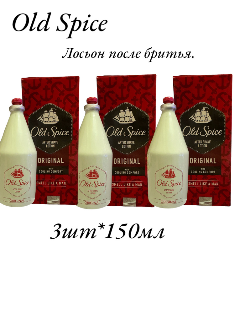Old Spice Средство после бритья, лосьон, 150 мл - купить с доставкой по ...