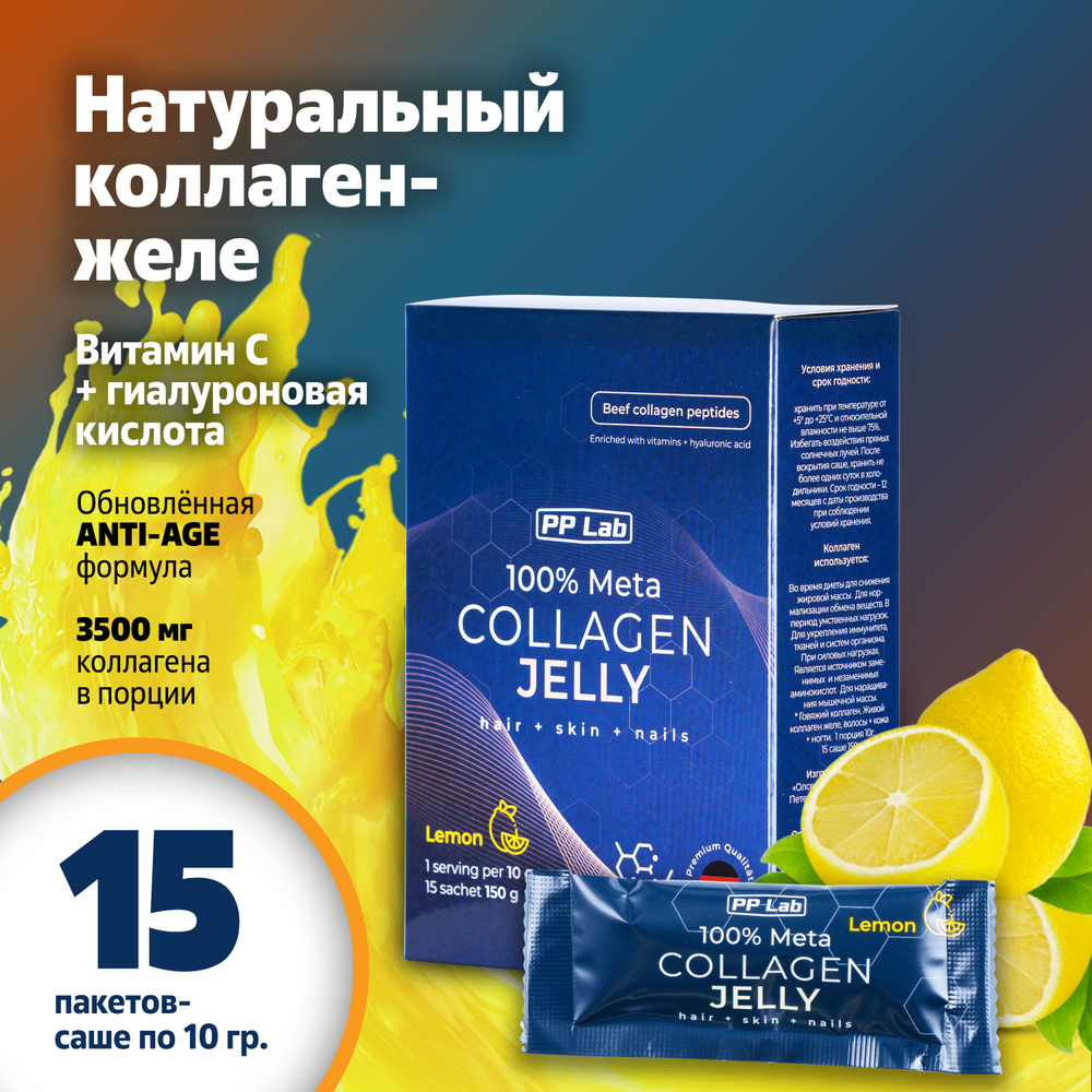 Натуральный коллаген желе с витаминами и гиалуроновой кислотой, 15 саше ...