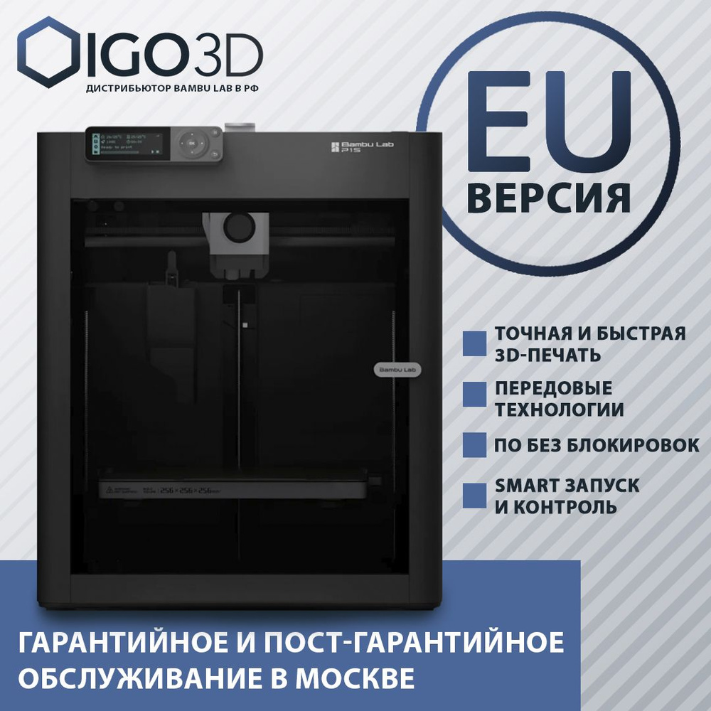 3d принтер Bambu Lab P1s купить с доставкой по выгодным ценам в