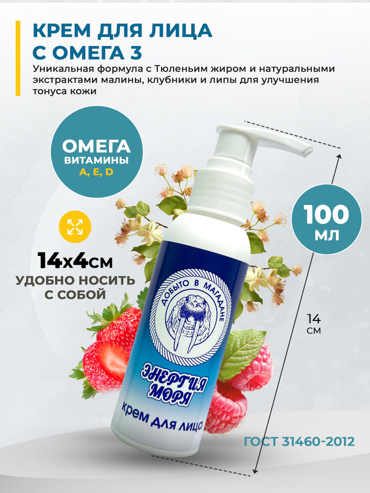Крем для лица с Омега 3 - купить с доставкой по выгодным ценам в ...