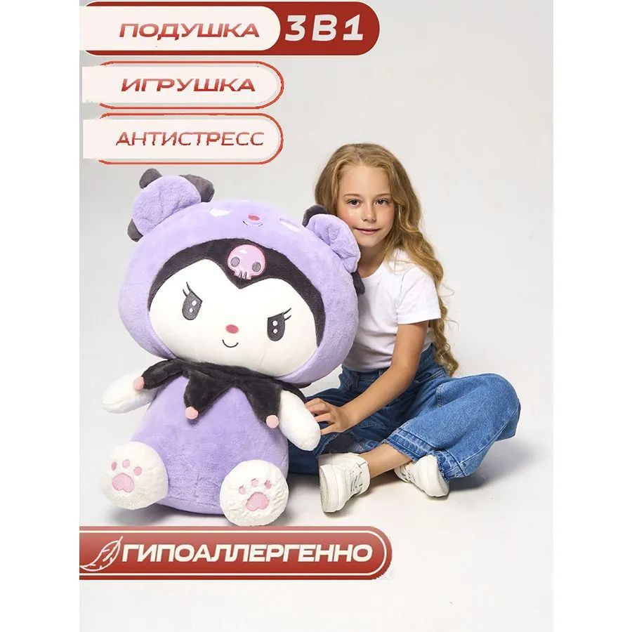 Мягкая игрушка из аниме Куроми большая Kuromi купить с доставкой по выгодным ценам в интернет