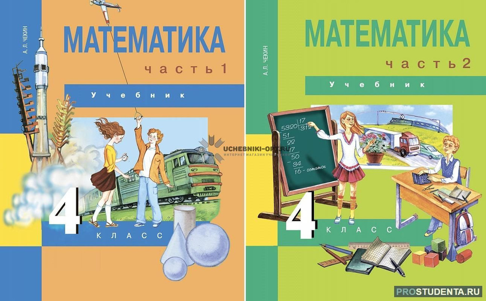 4 класс. Математика. Учебник в 2-х чч. Часть №2. А. Л. Чекин ...