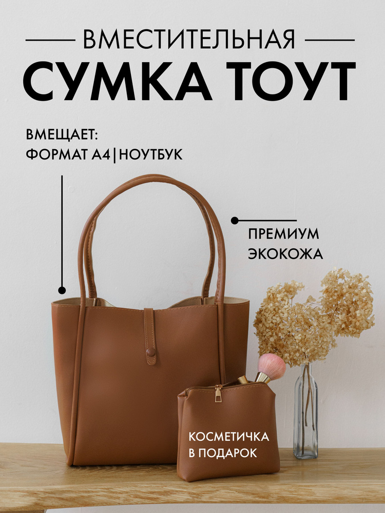 Сумка на плечо тоут - купить с доставкой по выгодным ценам в интернет ...