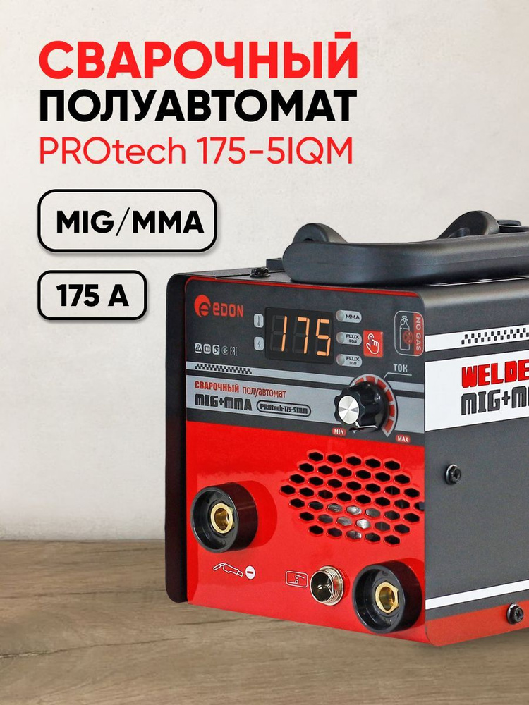 Сварочный аппарат Edon PROtech-175-5IQM, Защита от перегрузок, Форсаж дуги, Инверторный, Горячий ...
